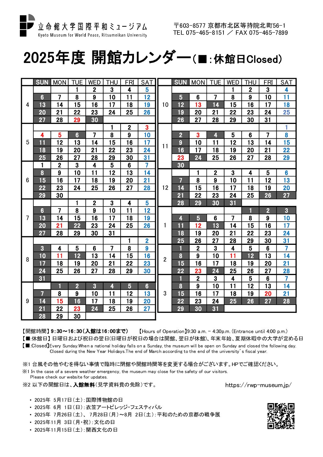 2025calender_rwp-museum | 立命館大学国際平和ミュージアム